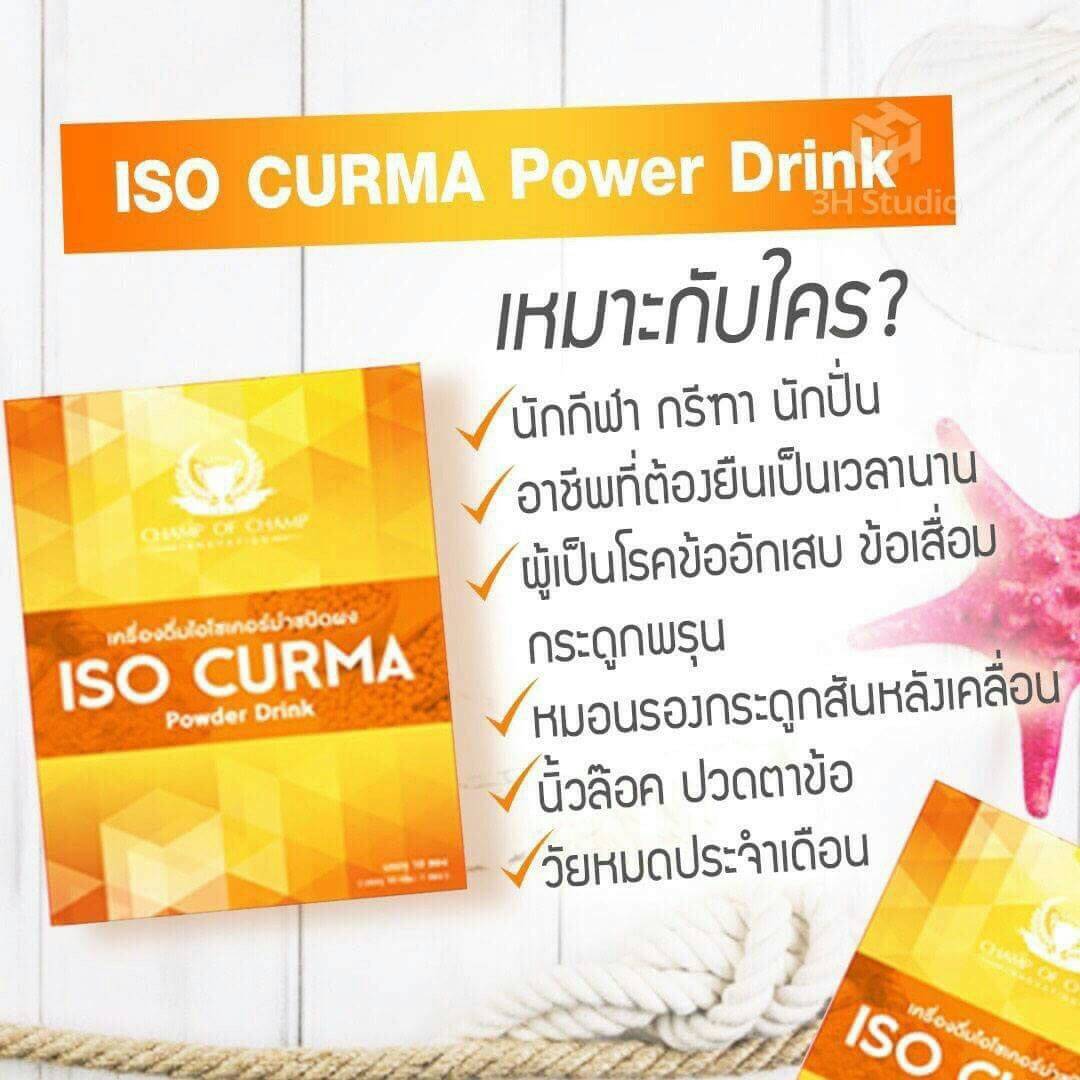 Iso Curma Collagen ไอโซ เคอร์ม่า คอลลาเจน ห่างไกลปัญหากระดูก ข้อ